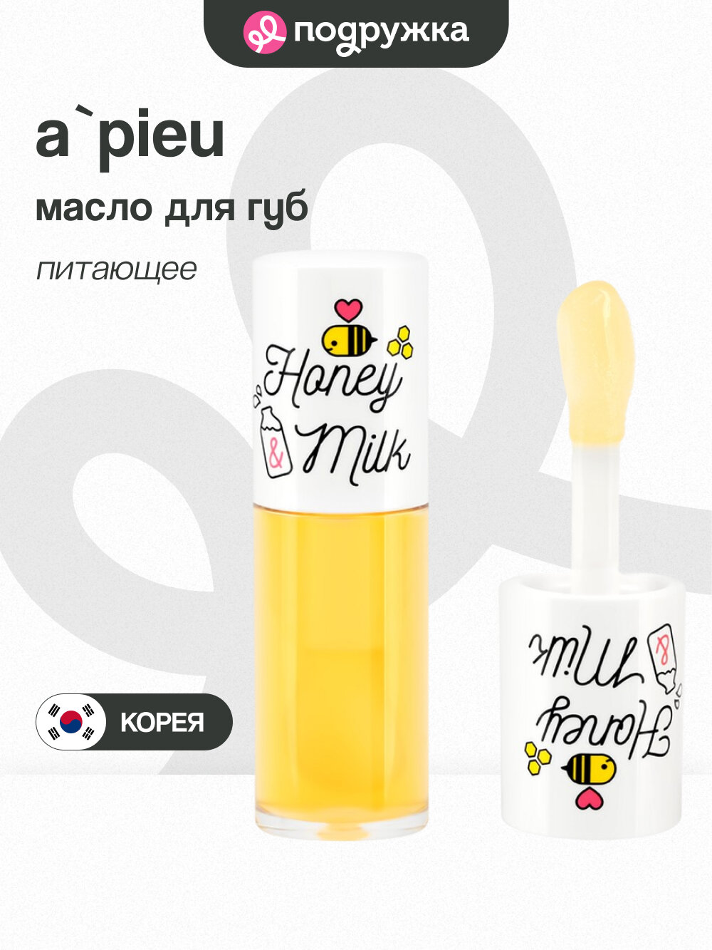 Масло для губ A`PIEU с экстрактом мёда и молочного протеина (питающее) 5 г