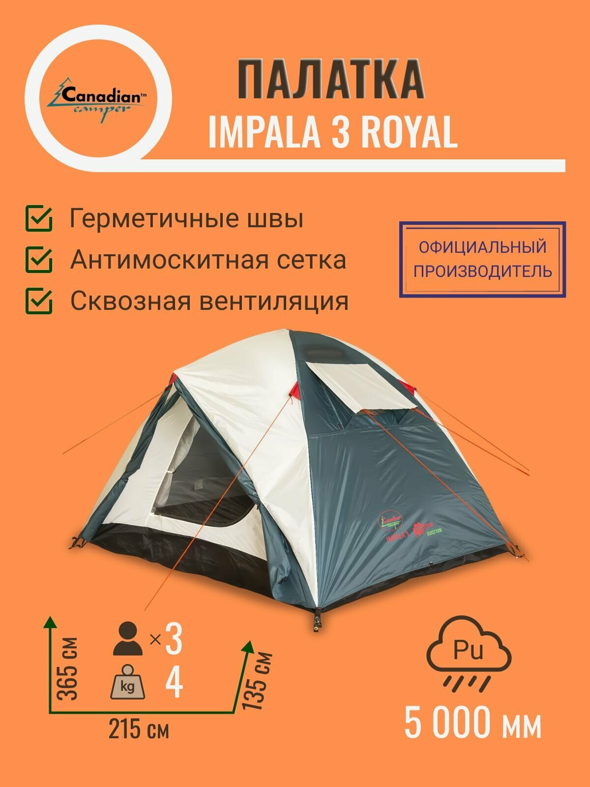 Палатка Canadian Camper Impala 3 royal