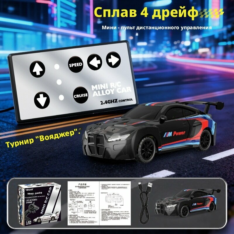 Металлический RC-дрифт-кар 1:64 4WD 2.4G, полный пропорциональный контроль, регулировка скорости, детская игрушка