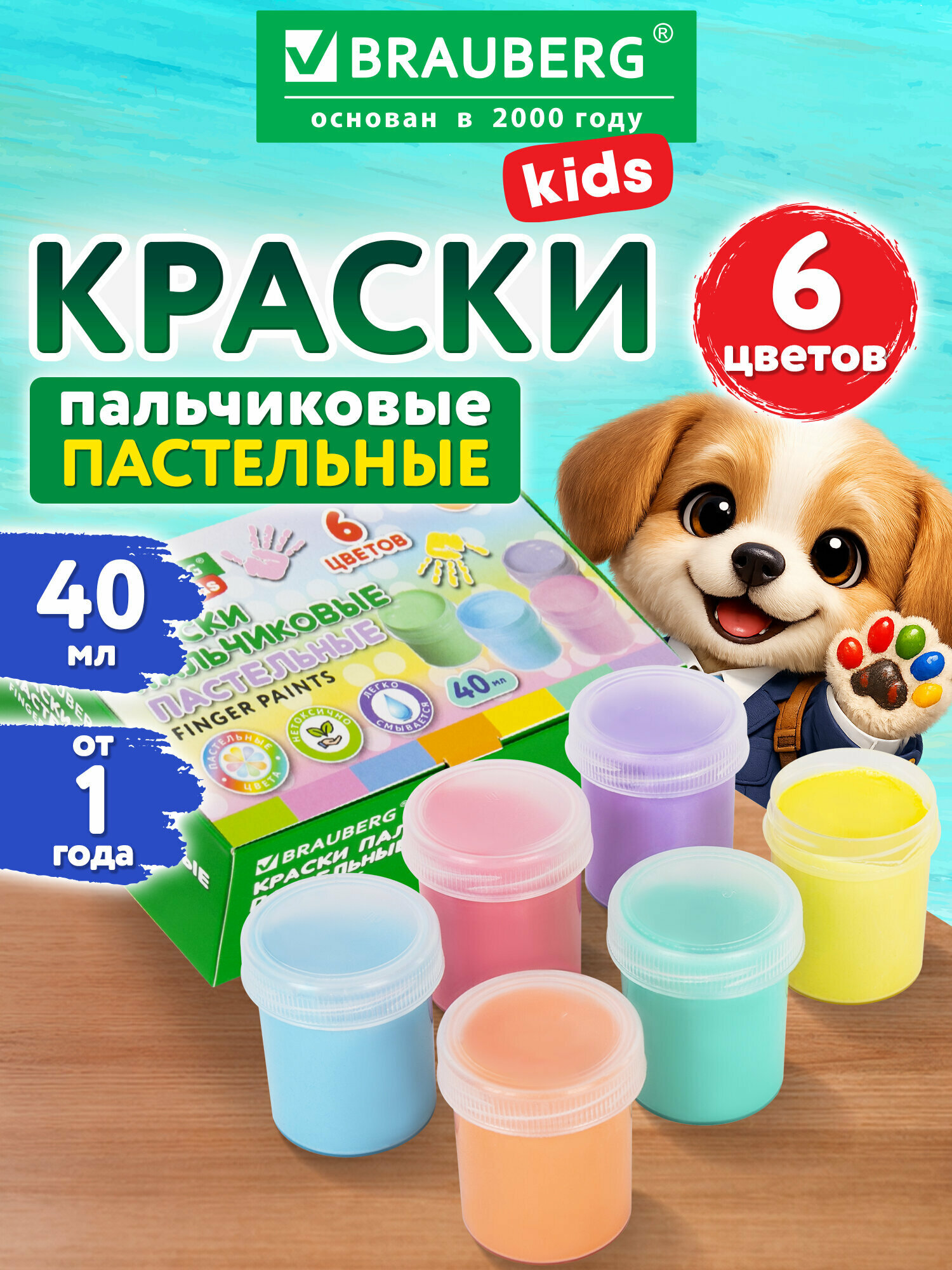 Пальчиковые краски для малышей от 1 года, пастельные 6 цветов по 40 мл, Brauberg Kids, 192398