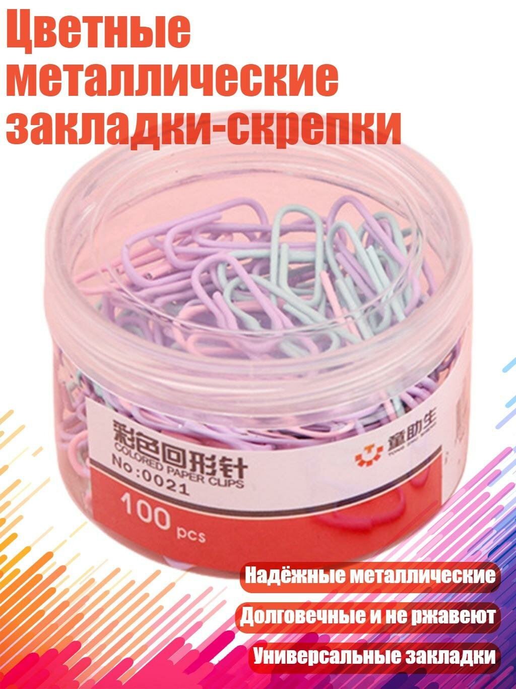 Цветные металлические закладки-скрепки, Цвет Моранди