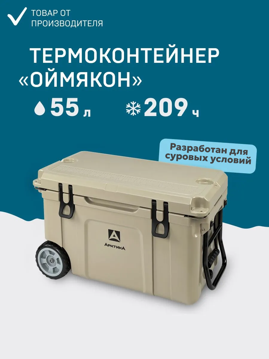 Изотермический контейнер на колесах для рыбалки 55 л Арктика 2600/холодильник для автомобиля с ручкой