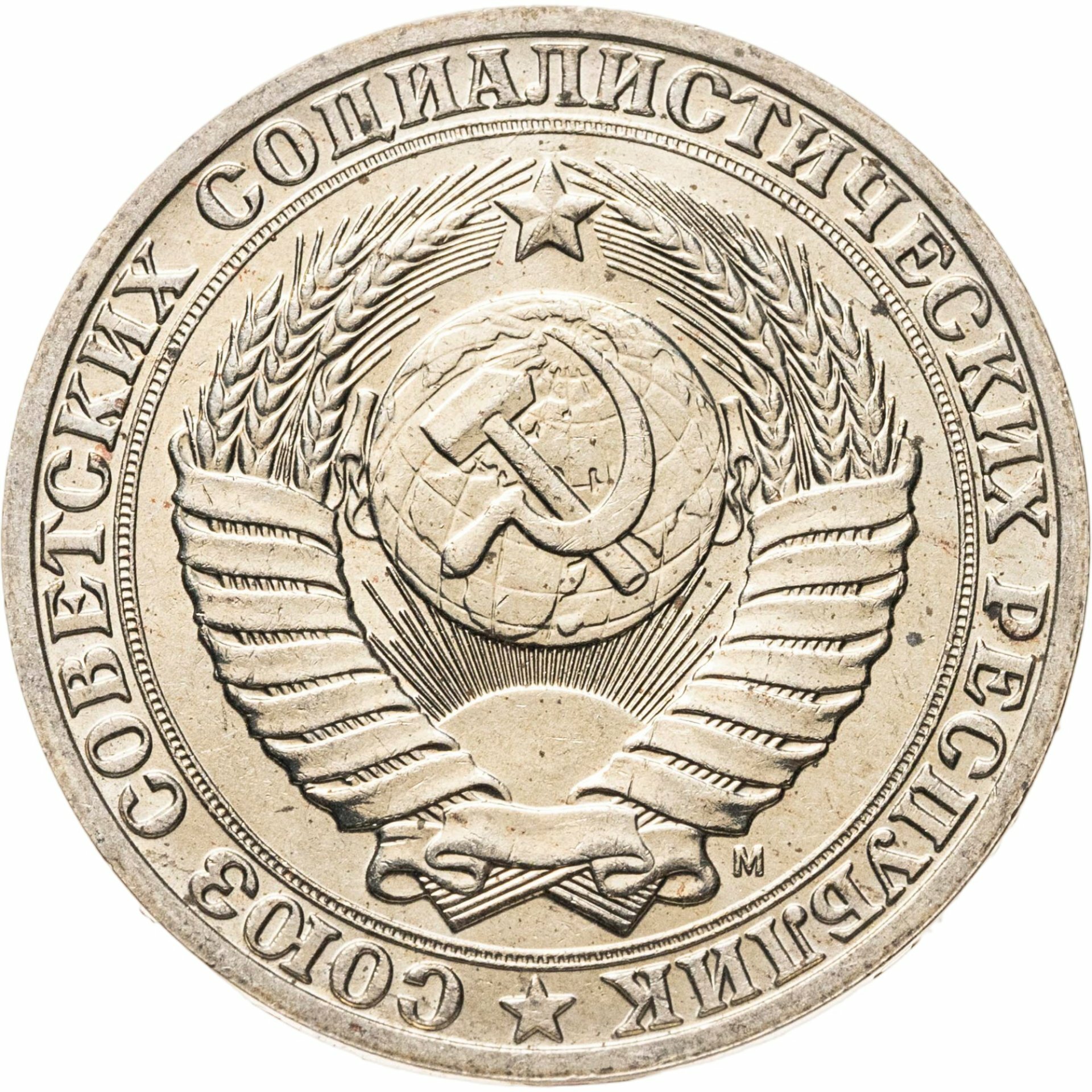 1 рубль 1991 М — фото 1