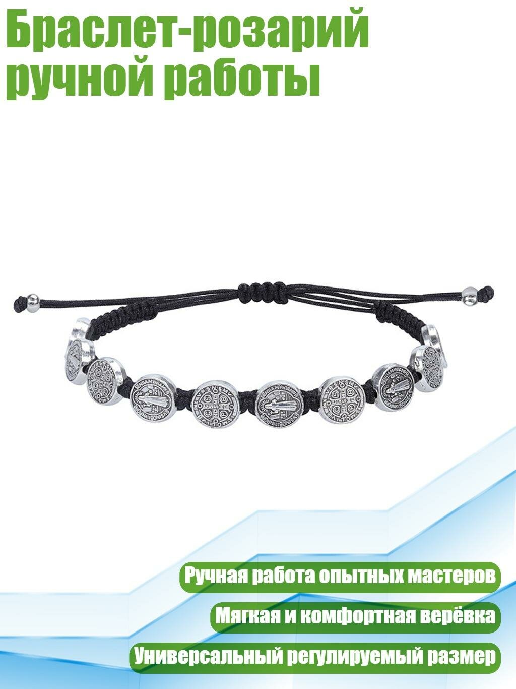 Браслет-розарий ручной работы, Черный