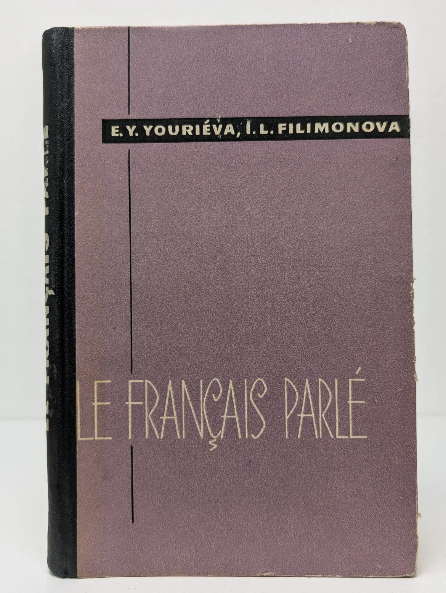 Le Francais parle Юрьева Евгения Юрьевна, Филимонова Ирина Лювовна 1964
