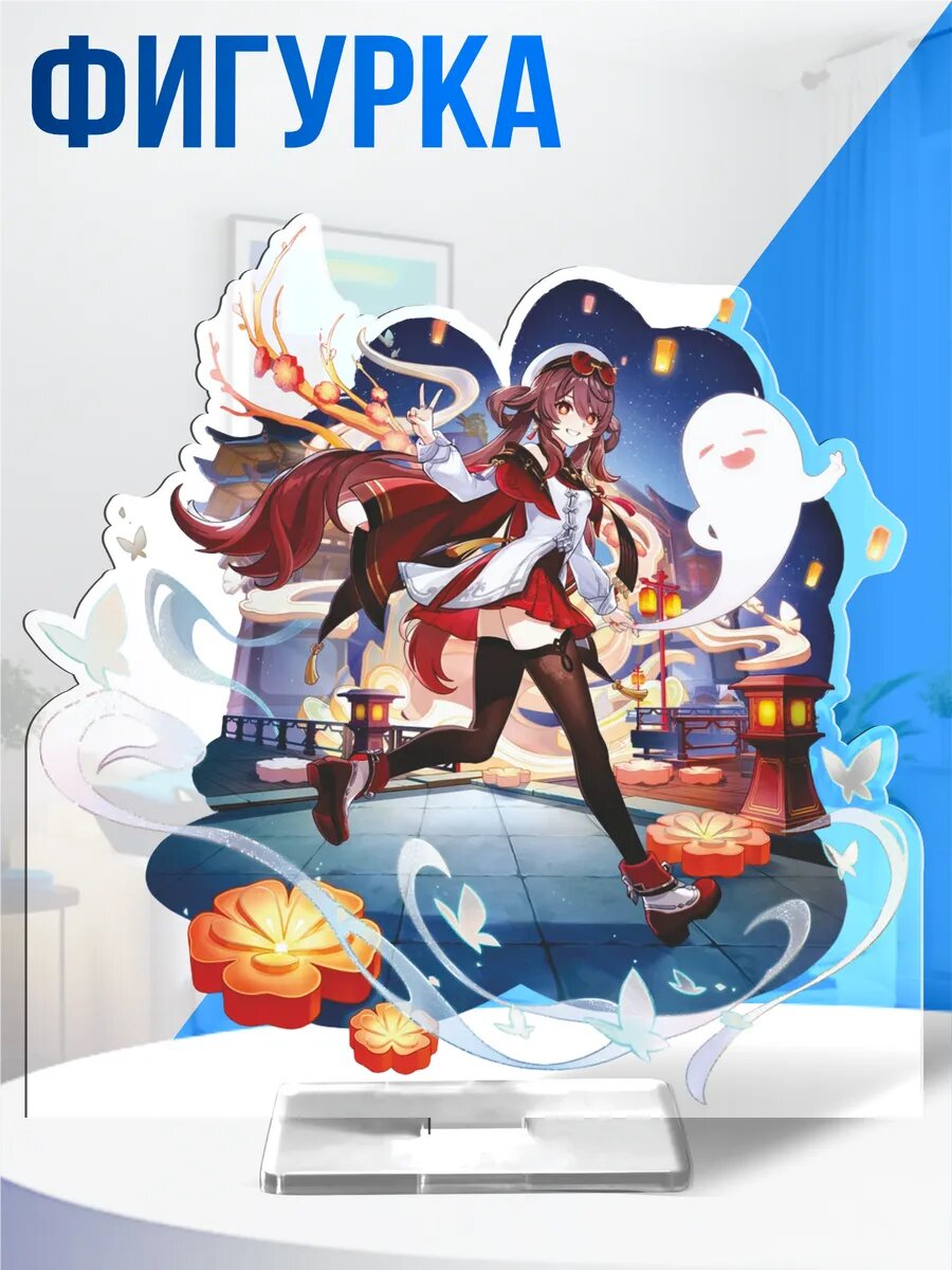 Акриловая фигурка Genshin Impact Ху Тао