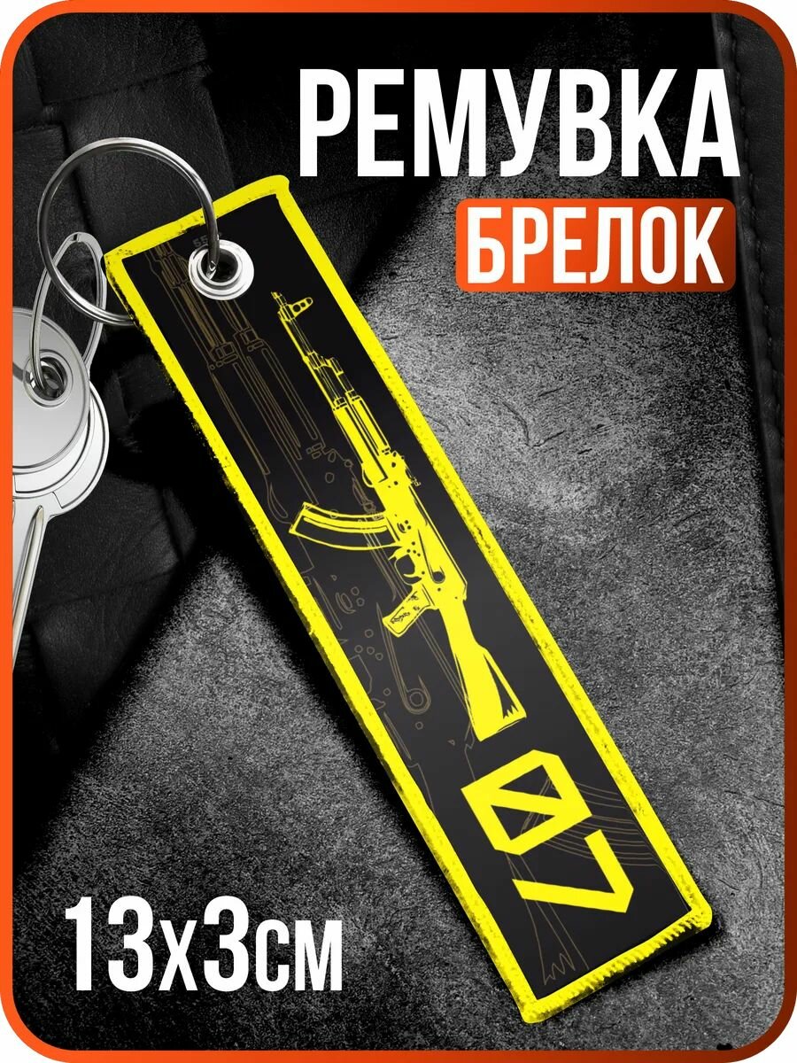 Брелок