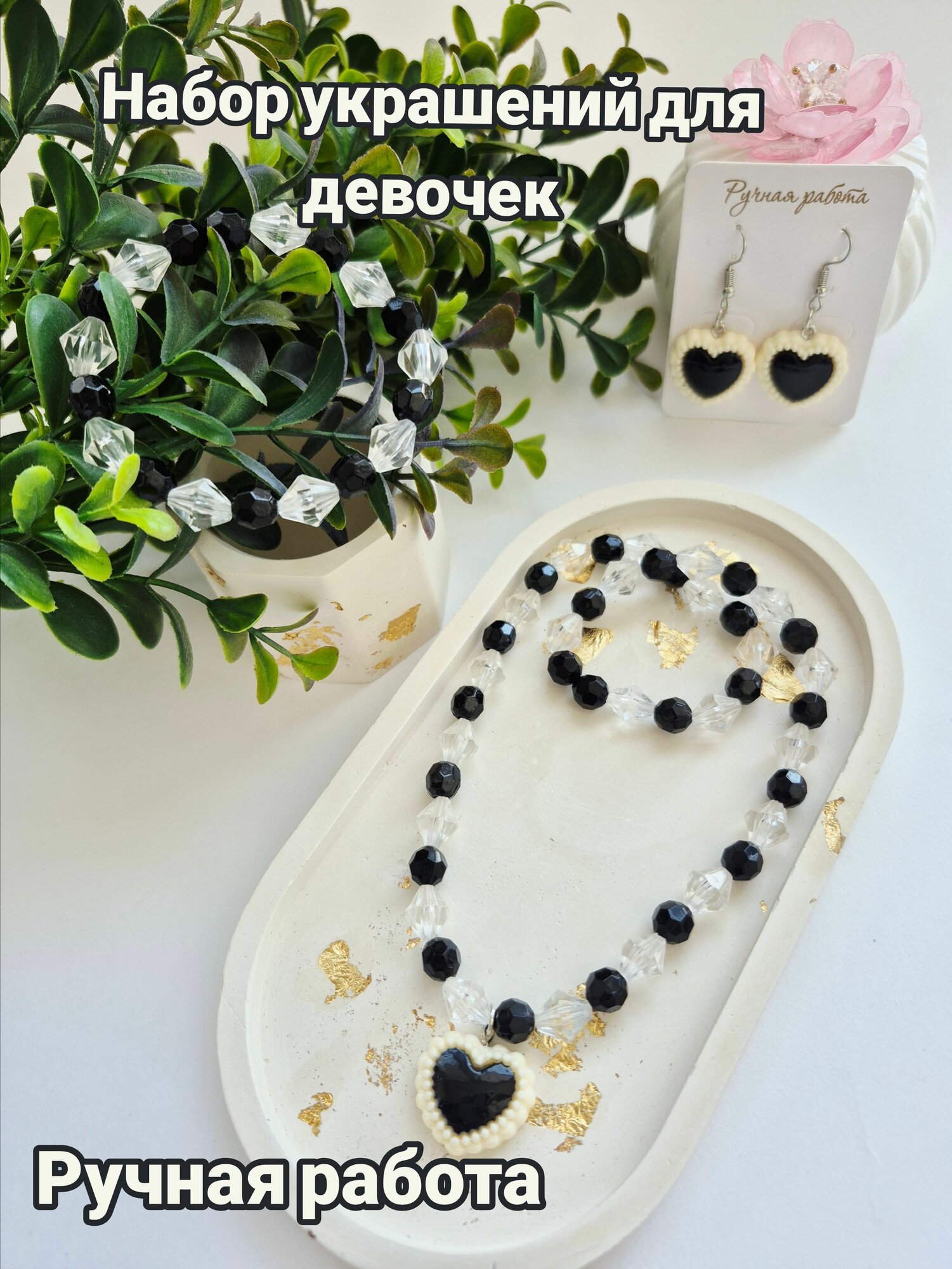 Комплект украшений