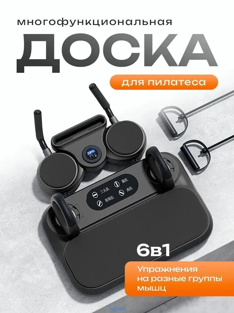 Многофункциональная доска реформер для фитнеса и пилатеса 6 в 1, Черный, CM, Грудь, Ноги, Пресс, Руки, Спина, Ягодицы, Пилатес, Со счетчиком, Эспандер лыжника