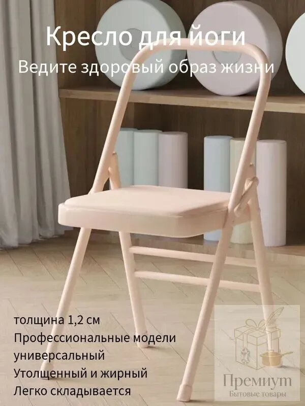 Кресло для йоги