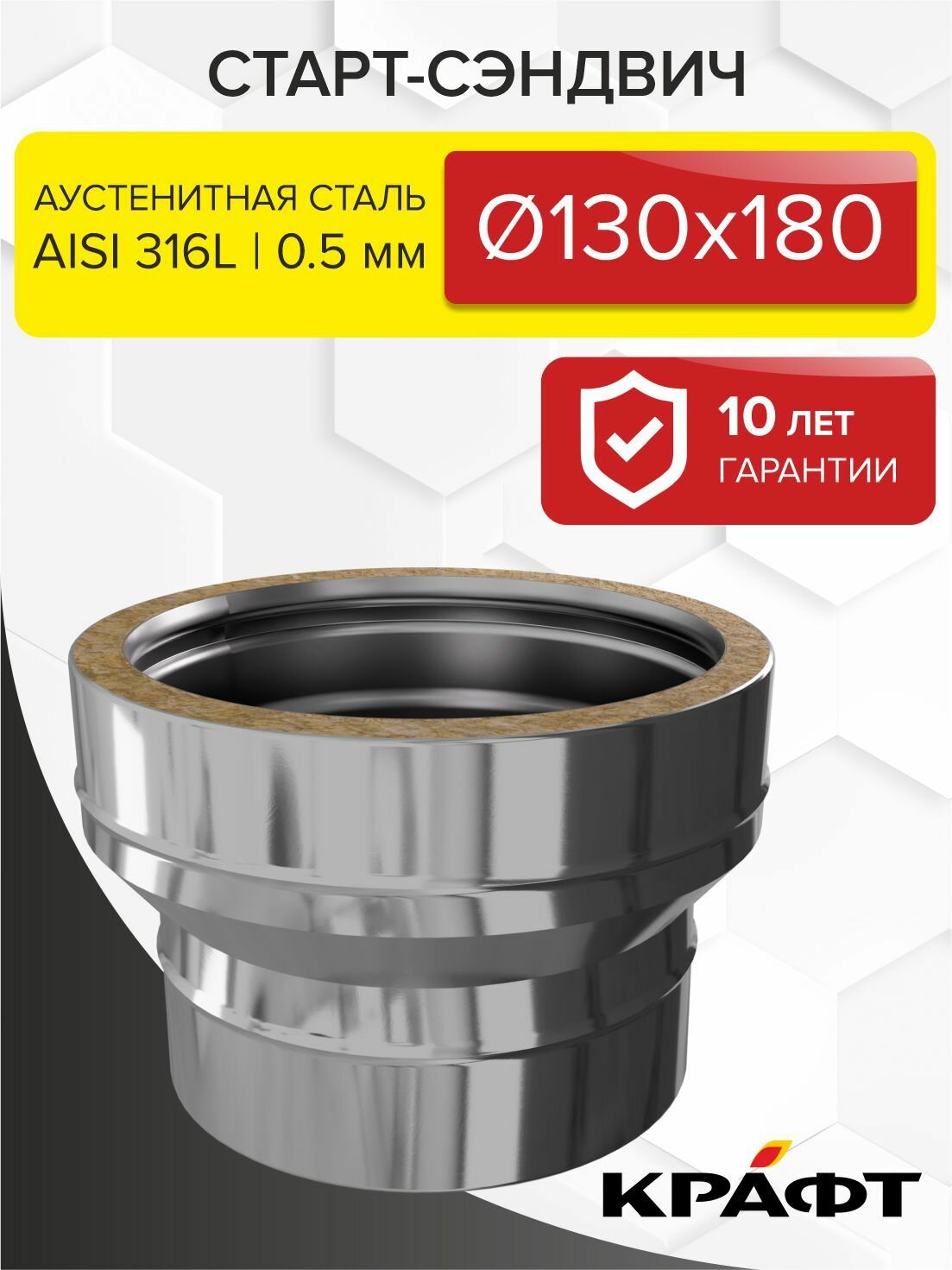 Элемент дымохода Старт-сэндвич крафт ГАЗ-25 (316/0,5/304/0,5) Ф130х180