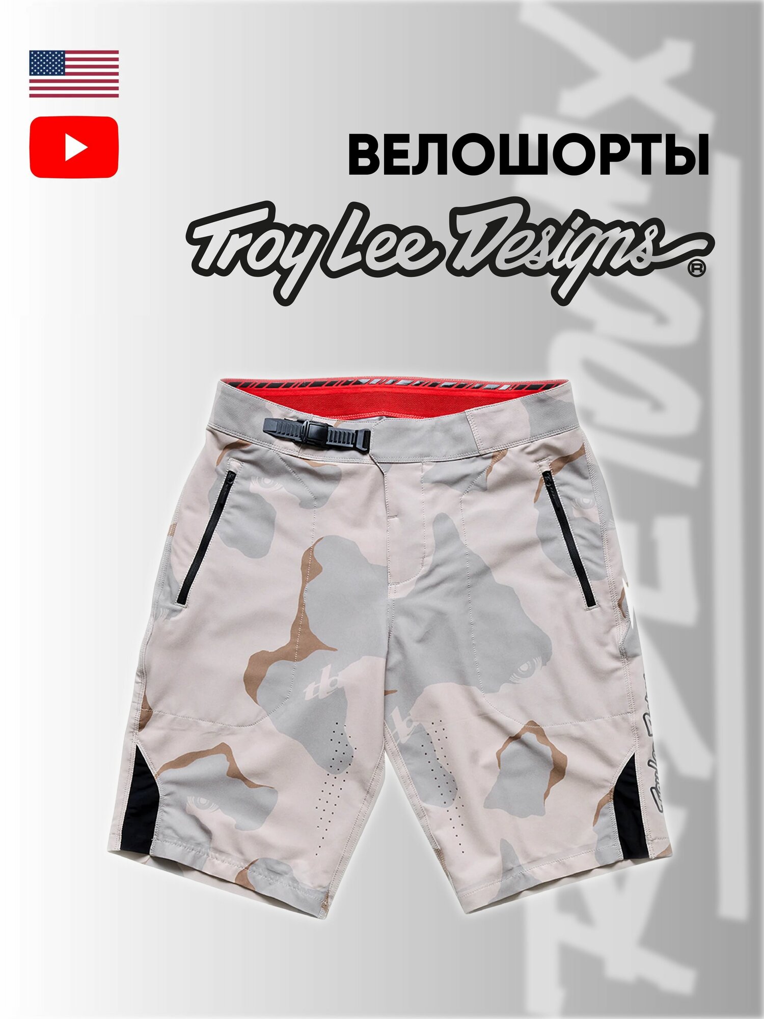Велотрусы