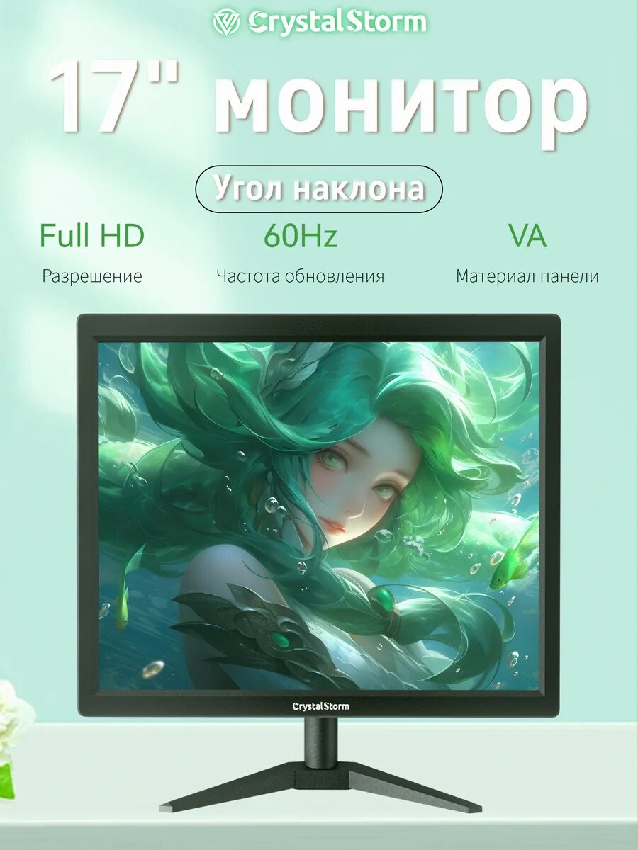 Монитор CrystalStorm, диагональ 17", 1280 x 1024 пикселей, 60Гц, матовый, чёрный