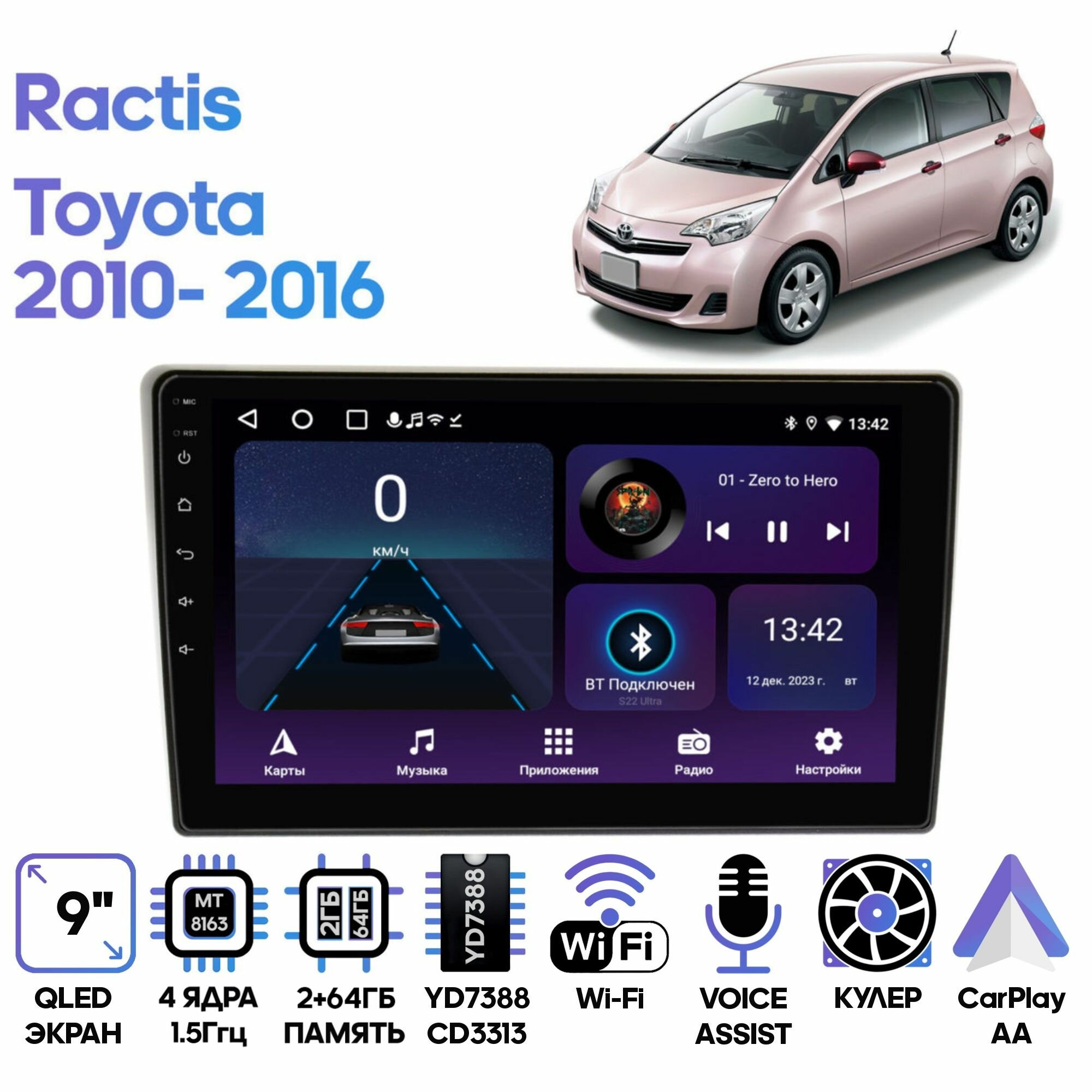 Магнитола Toyota Ractis 2010- 2016 / 9 дюймов, 2/64GB, 4 ядра, Wi-Fi, Android 9 / Wide Media