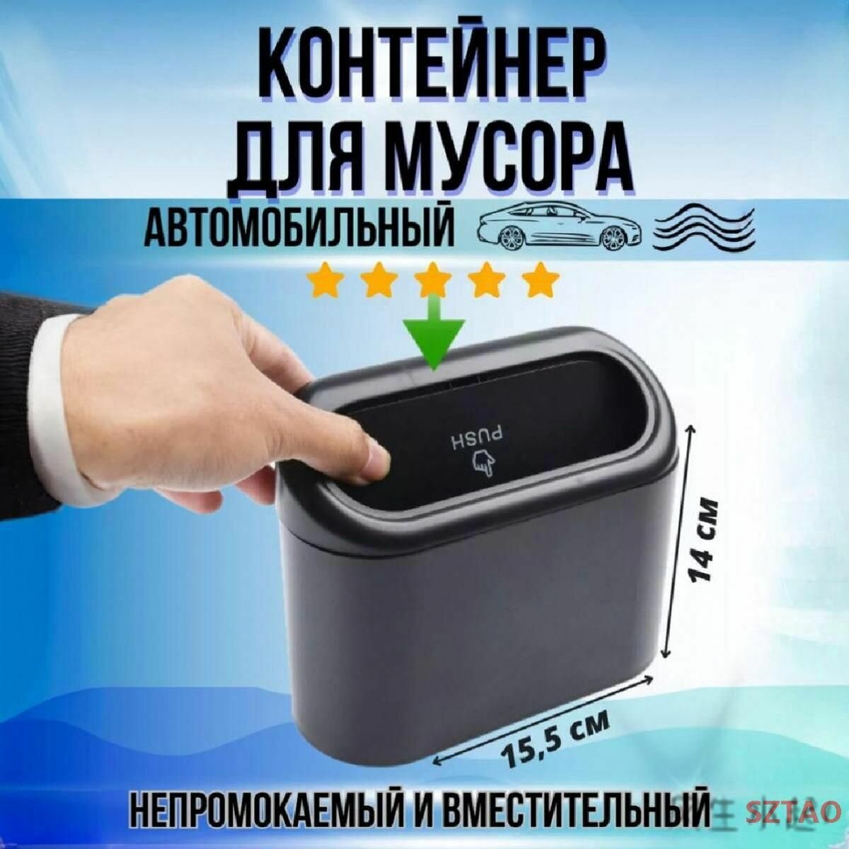 Автомобильный контейнер для мусора с нажимной крышкой водонепроницаемый