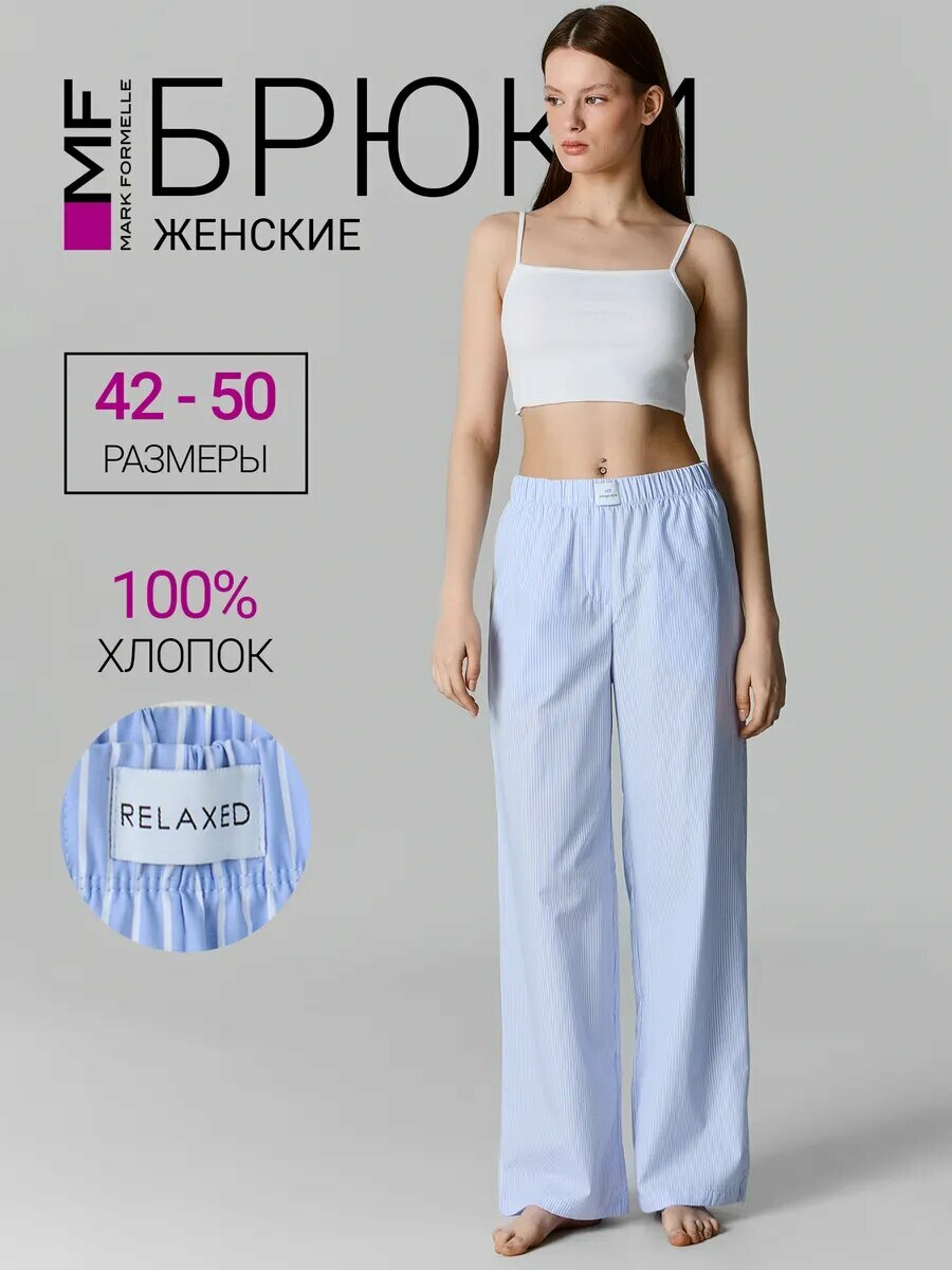 Брюки для женщин