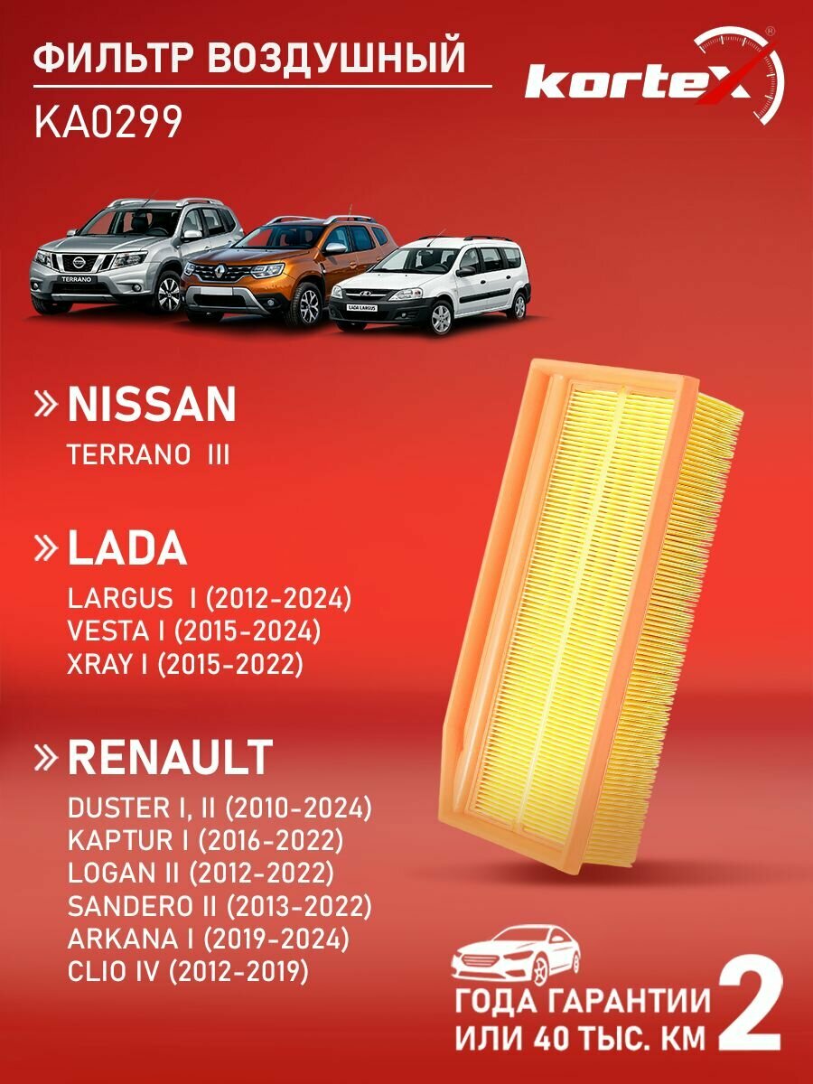 Фильтр воздушный LADA Лада, ВАЗ Largus Ларгус Vesta Веста X-Ray Renault Рено Duster Дастер Kaptur Каптур Logan Логан C27030 165460509R 1654600Q3H