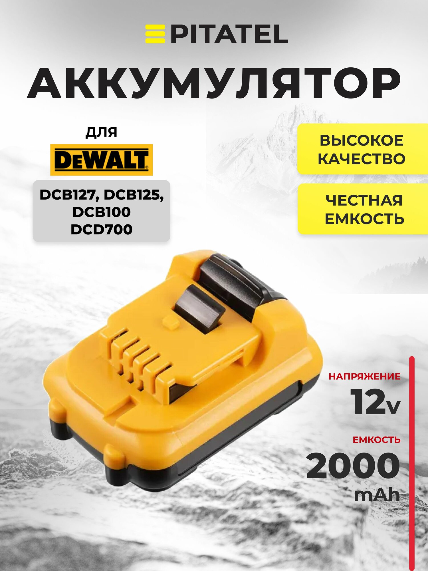 Аккумулятор DCB127, DCB100, DCB125 / для Dewalt DCD700 / 12v, 2000mah