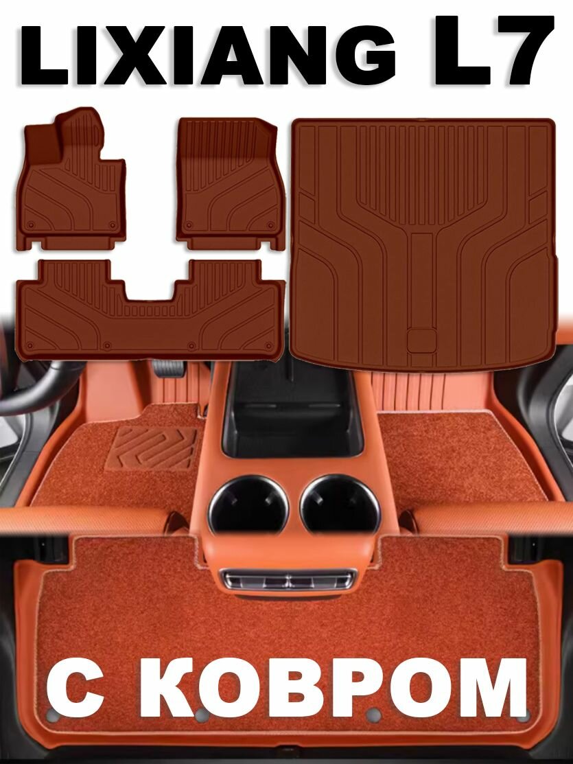 COUSC Коврики в салон автомобиля, Ковролин, Термопластичная резина (ТПР), 7 шт.