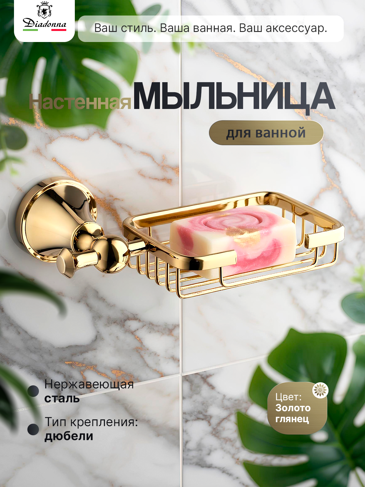 Мыльница настенная из нержавеющей стали, решетка, золотая, Diadonna