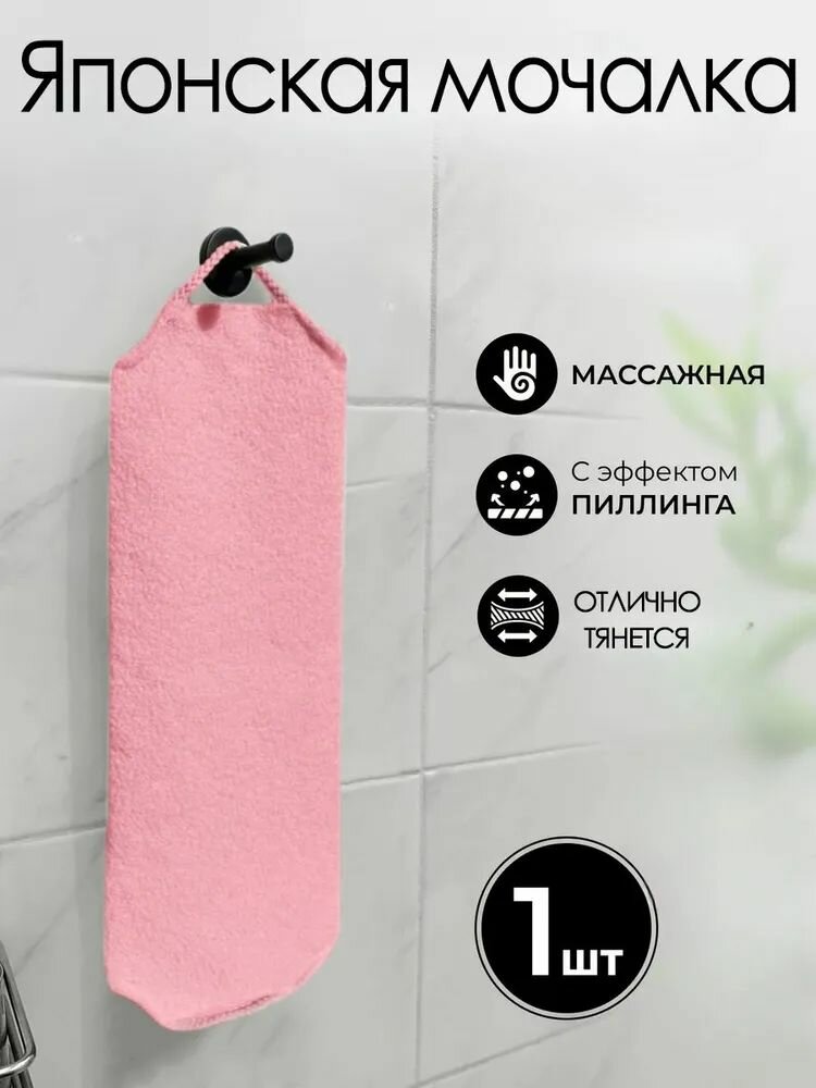 Японская мочалка для душа набо