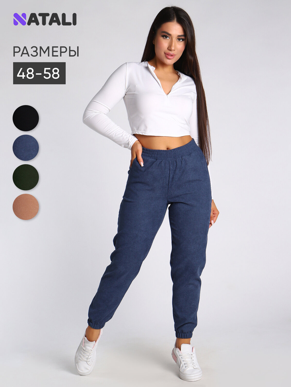 Брюки джоггеры