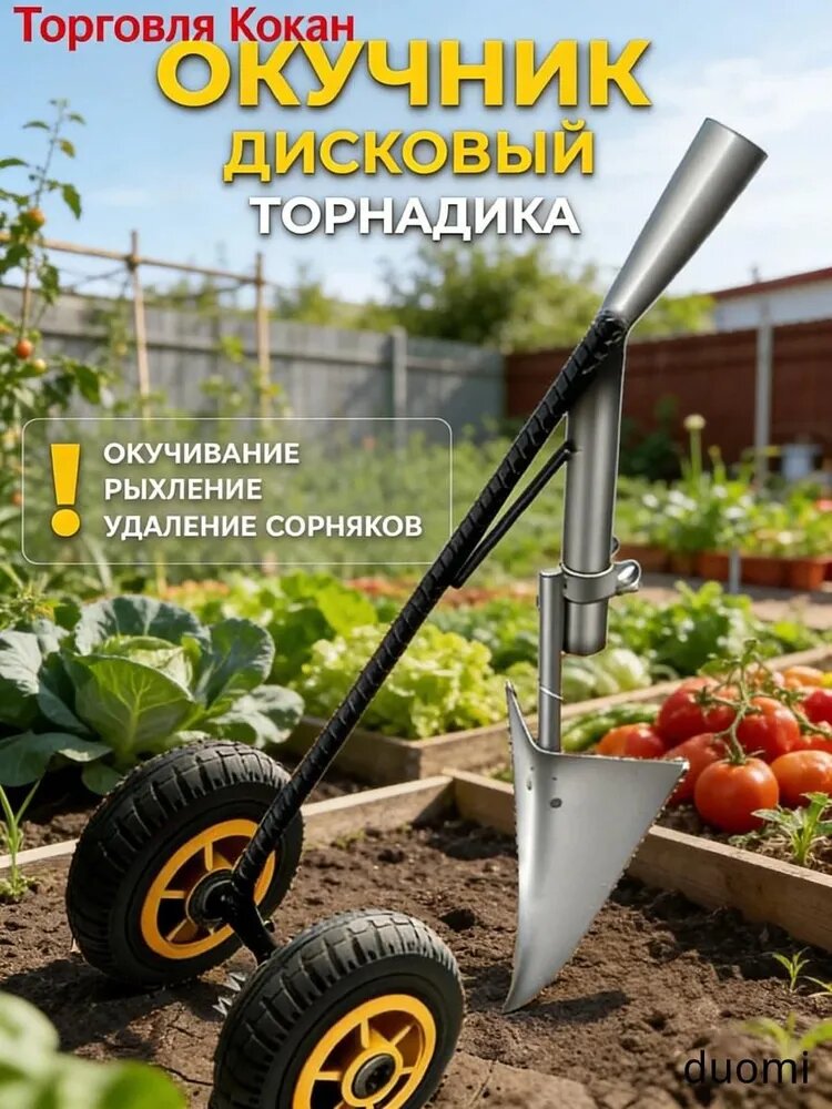 Тяпка двухколесный треугольный плуг триумф, Сталь, для фермеров и садоводов