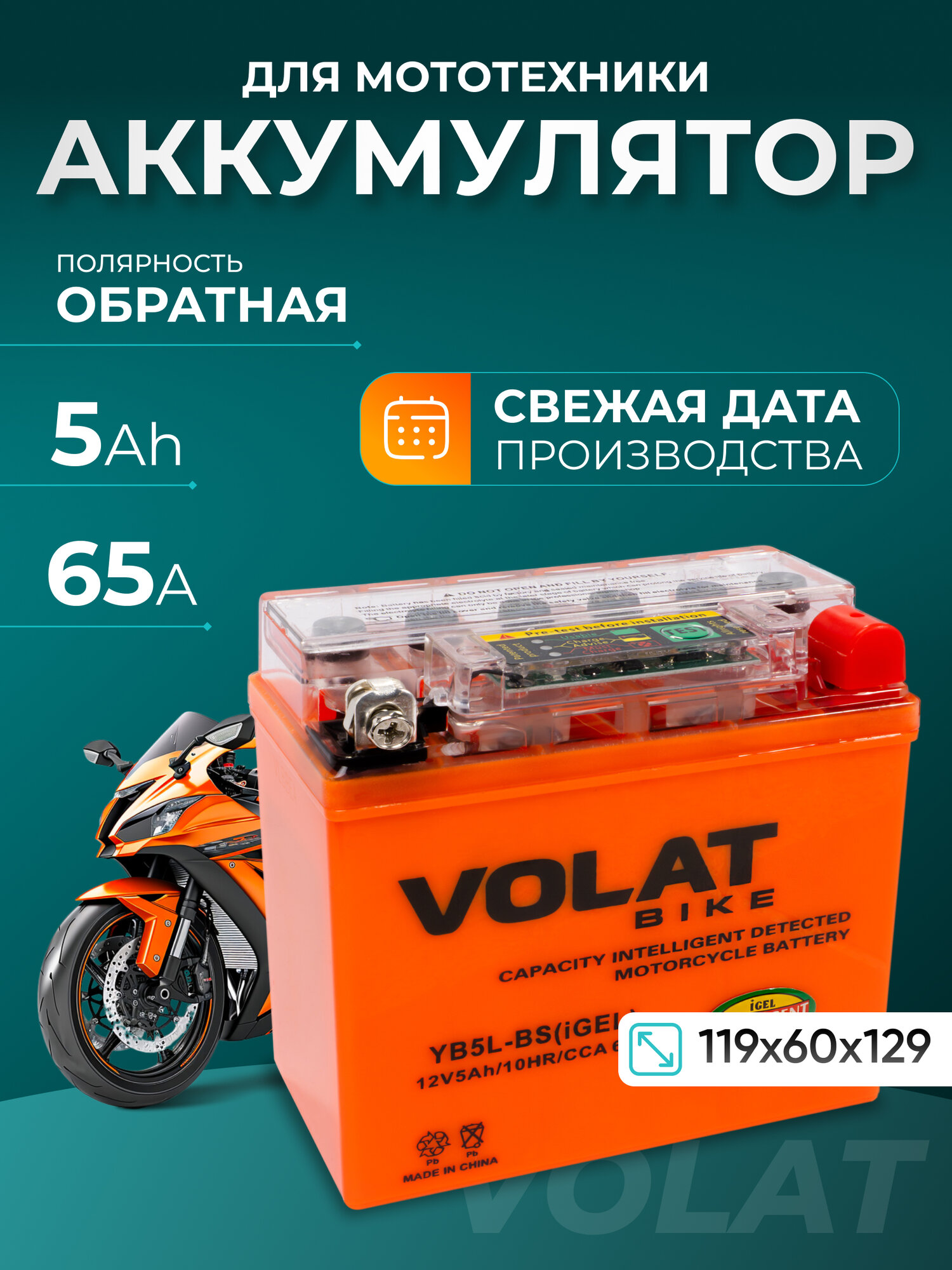 Аккумулятор гелевый на альфу 12в 5ач для мотоцикла, мопеда