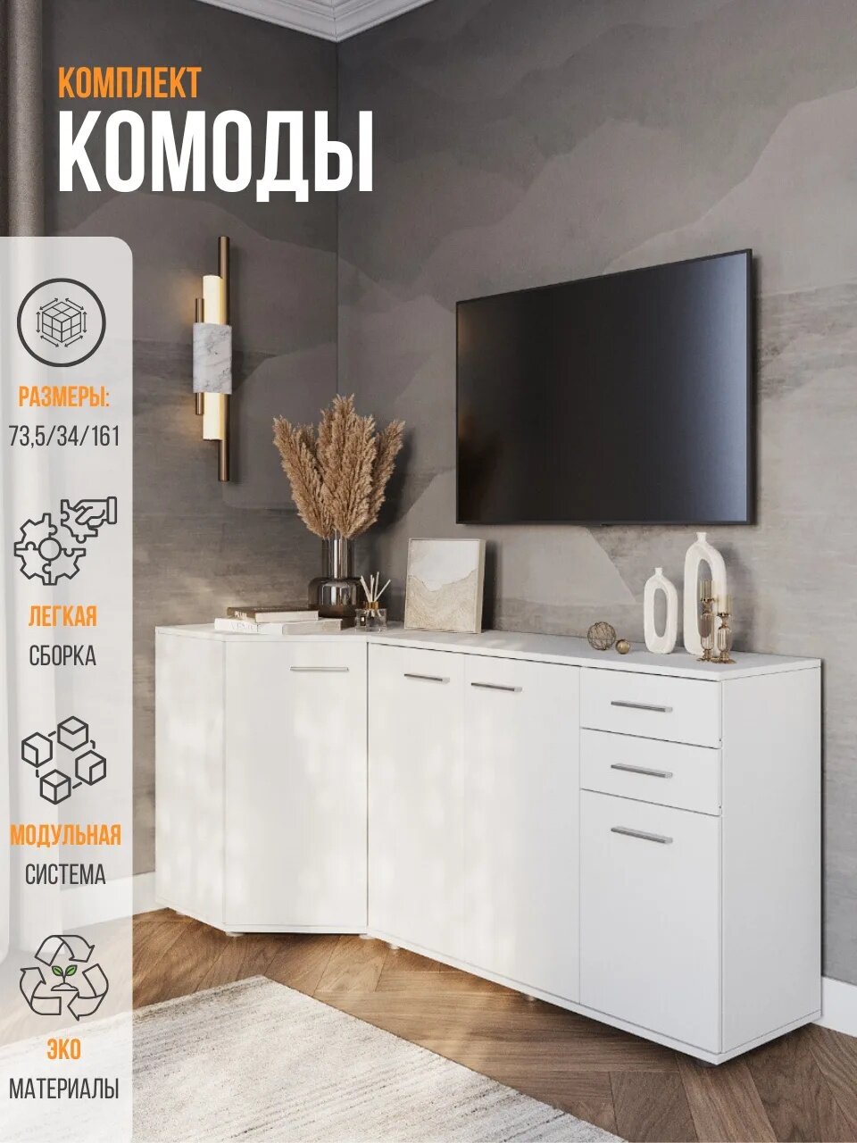 Комплект комодов, комод угловой с ящиками для одежды, распашной FUN КД5+КД3, Белый, 1614x580х740мм (ШхГхВ)