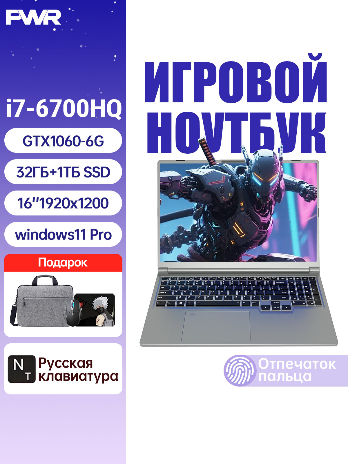 Игровой ноутбук PWR , 32GB RAM, 1TB SSD, Full HD, IPS, i7, GTX, Windows 11