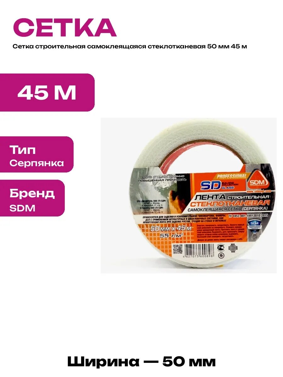 Сетка строительная белая для монтажа гипсокартона 50 мм 45м