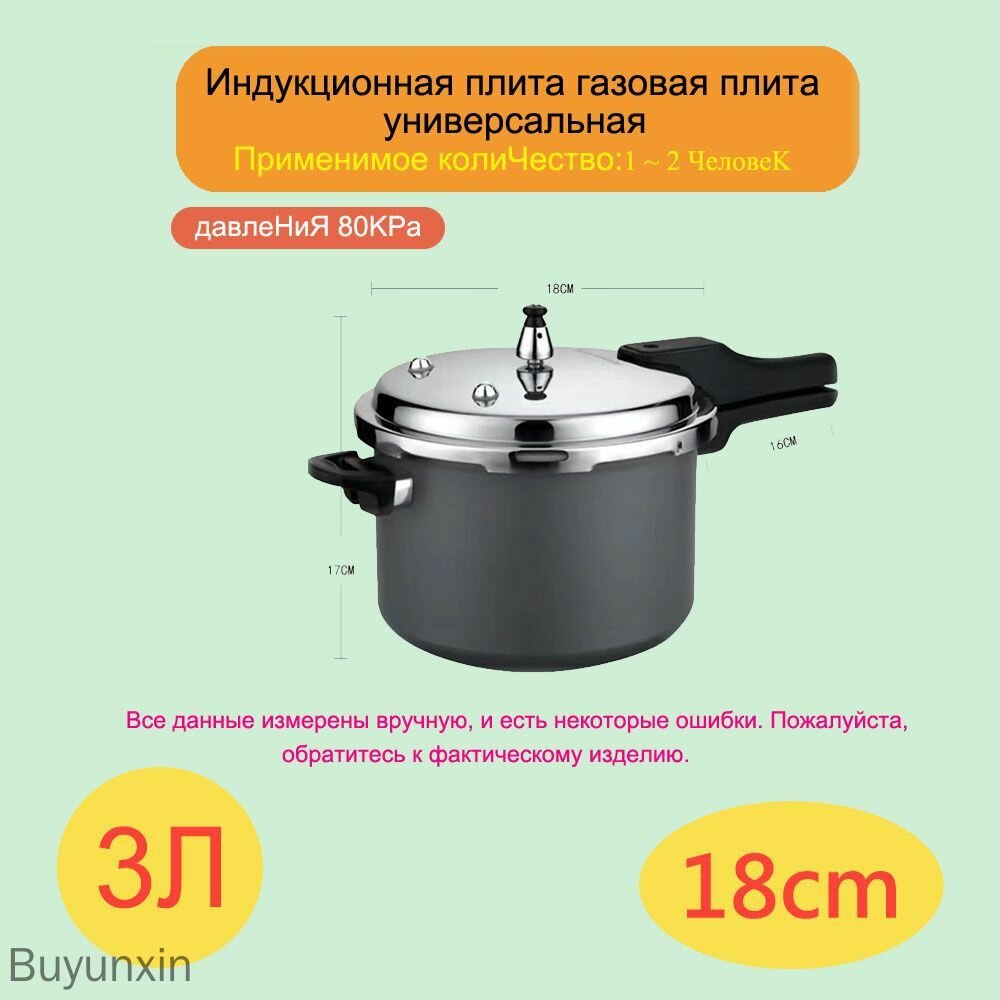 Скороварка, алюминиевый сплав + нержавеющая сталь, 3 литра