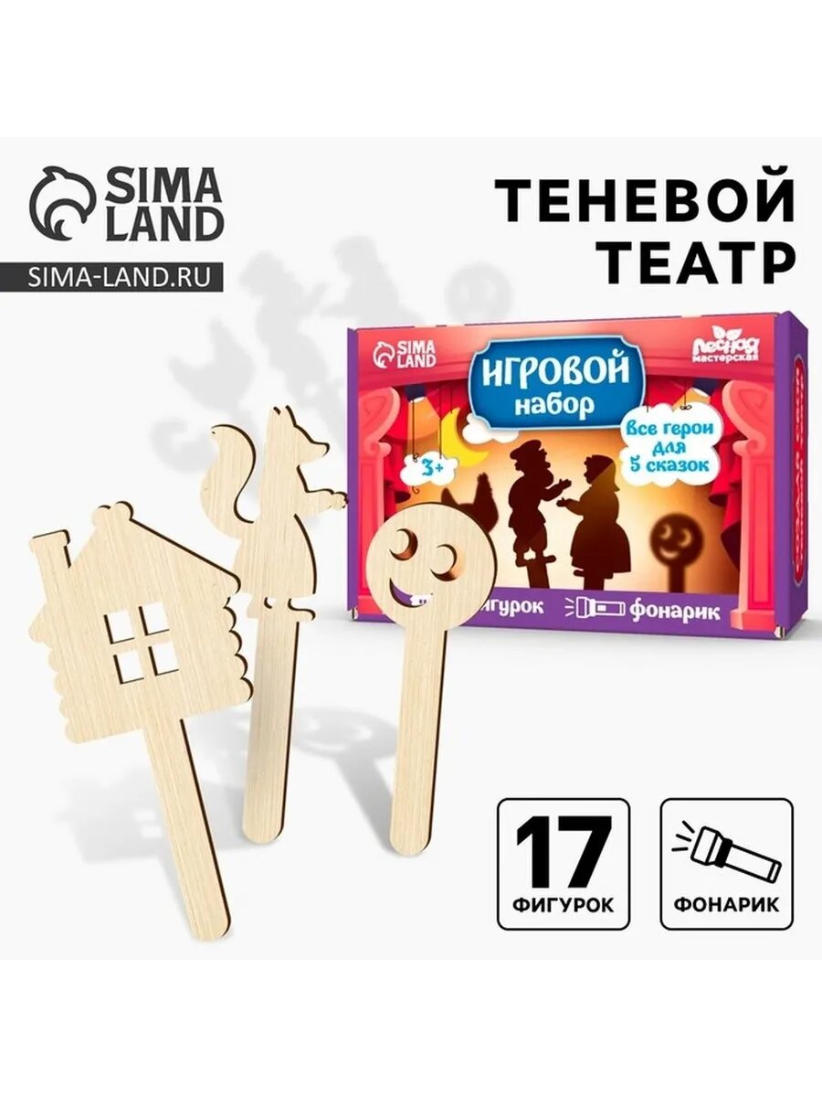 Теневой театр для детей с фонариком