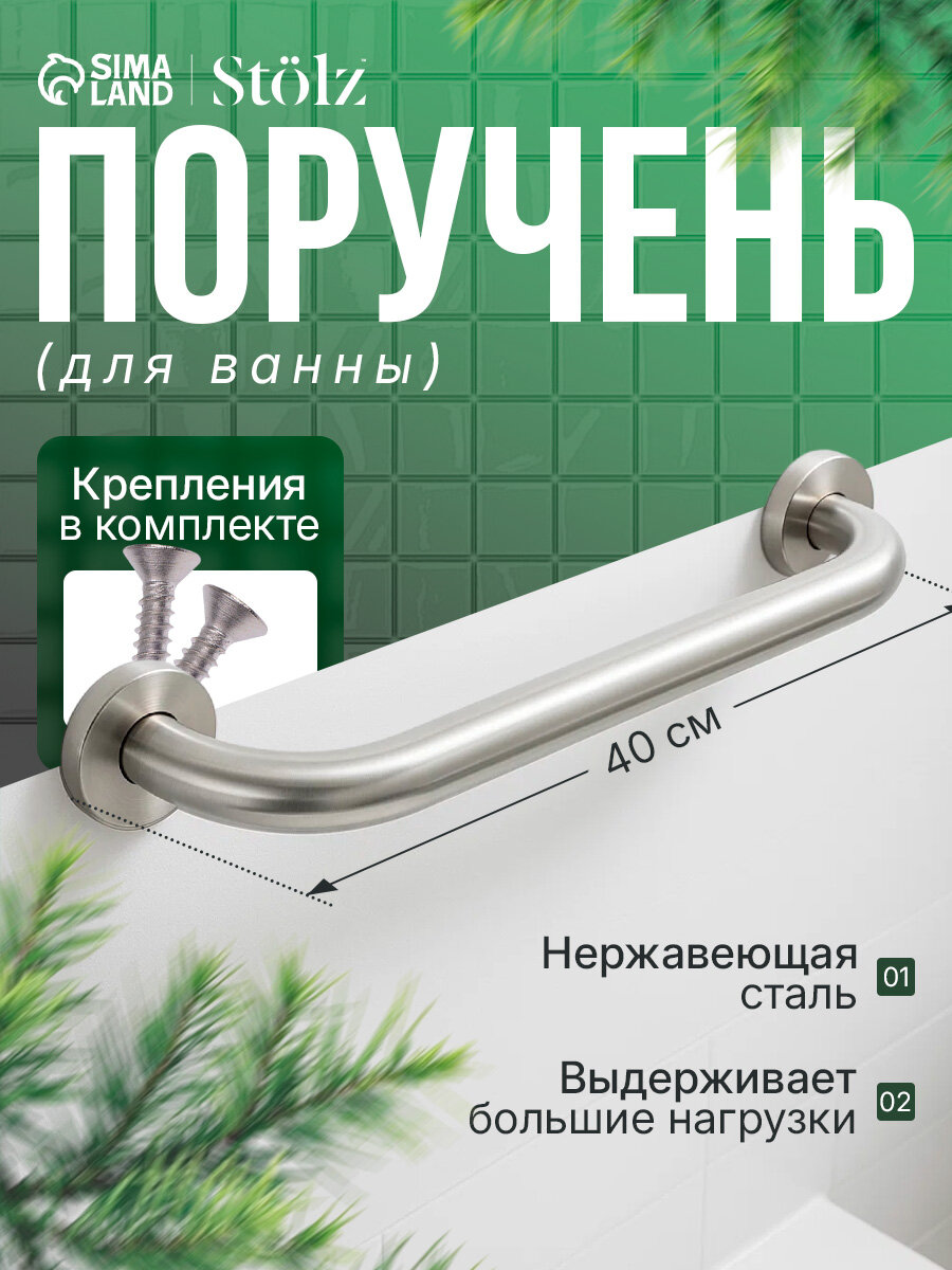 Опорный поручень для ванной комнаты и туалета, размер 40х5х7.5 см, нержавеющая сталь