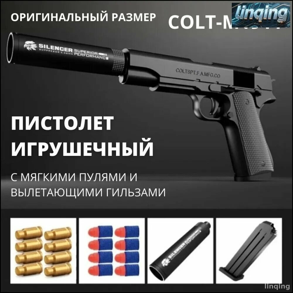 Эксклюзивный пистолет для мальчиков с глушителем, укомплектованный безопасными пулями и гильзами"