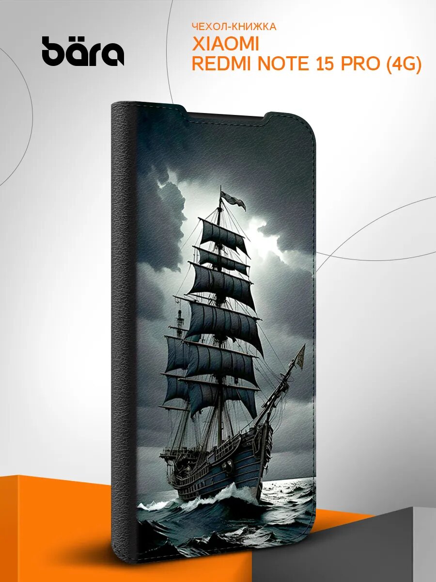 Чехол книжка на Xiaomi Redmi Note 15 Pro (4G)/ Сяоми Редми Нот 15 Про (4Г), защитный, кожаный