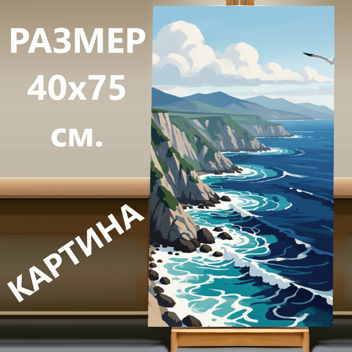 Картина на холсте "Морские скалы и чайка. Живописное побережье с отвесными утесами, лазурной водой и белой птицей в небе. Спокойная морская." на подрамнике 75х40 см. для интерьера