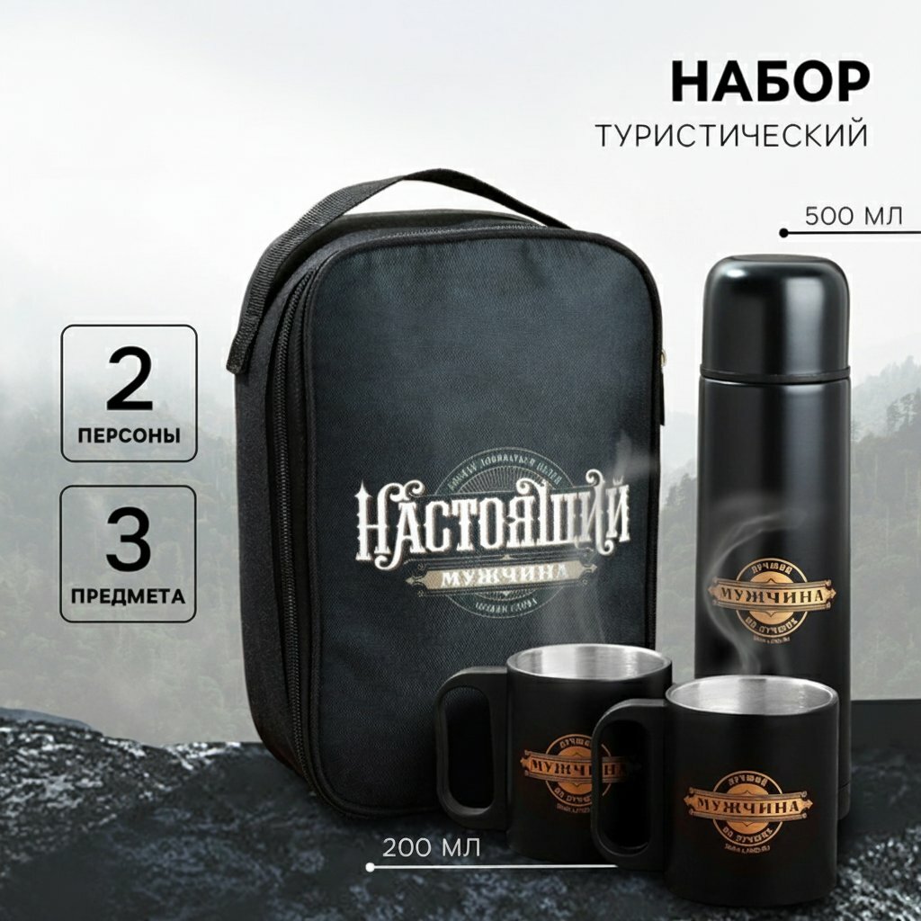 Набор для пикника Мужчина - хозяин слова