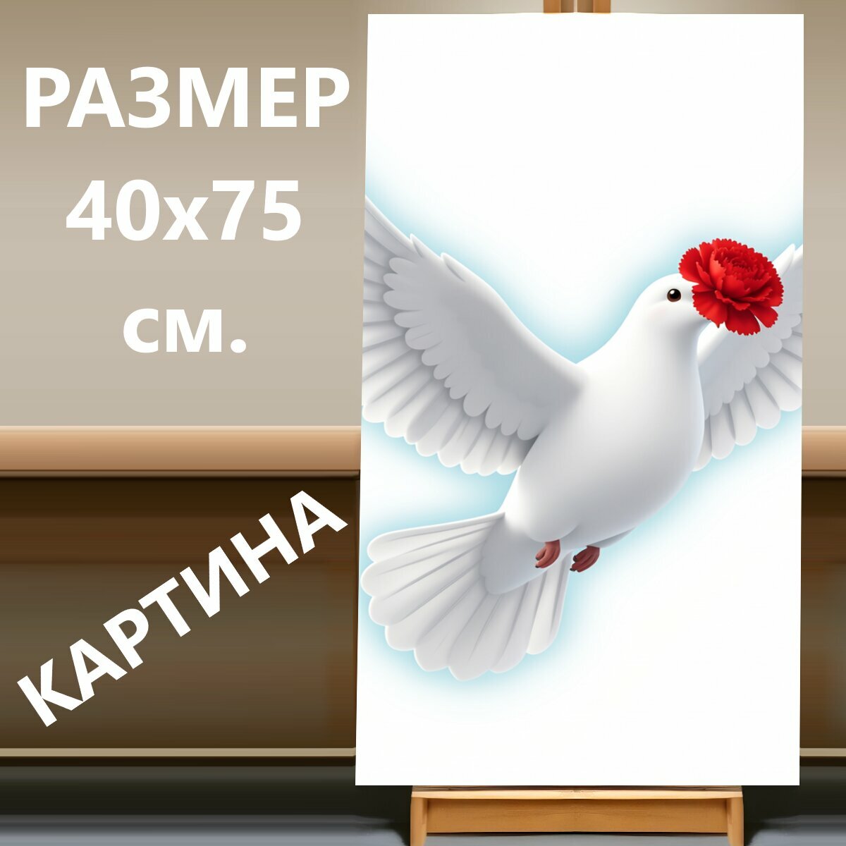 Картина на холсте "Белая голубка с красным цветком. Нежная летящая птица с расправленными крыльями и алым цветком у клюва, минималистичная." на подрамнике 75х40 см. для интерьера