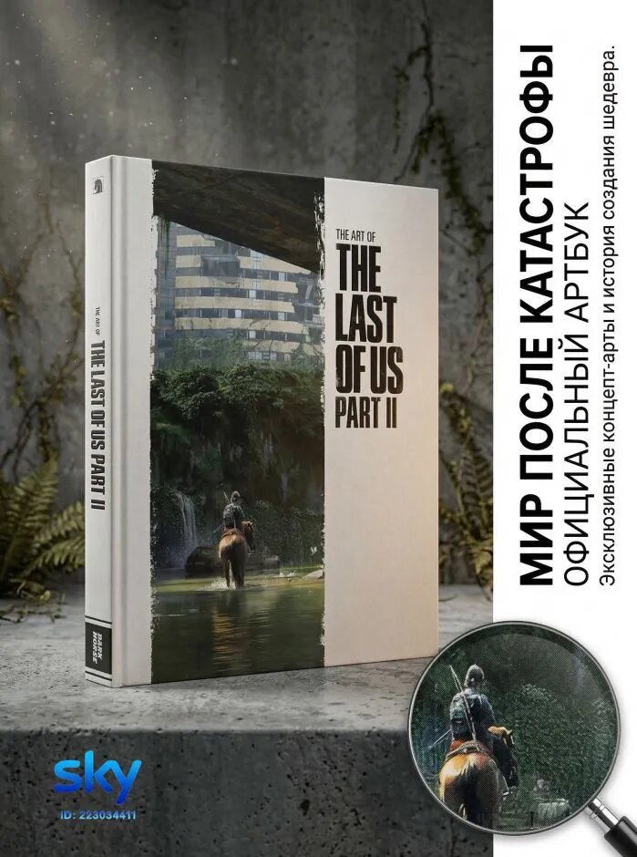 Книга с иллюстрациями The Last of Us Part II: The Art of the Game