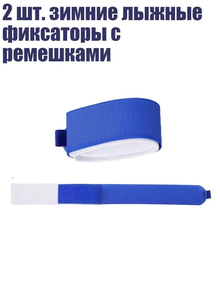 Крепления лыжные