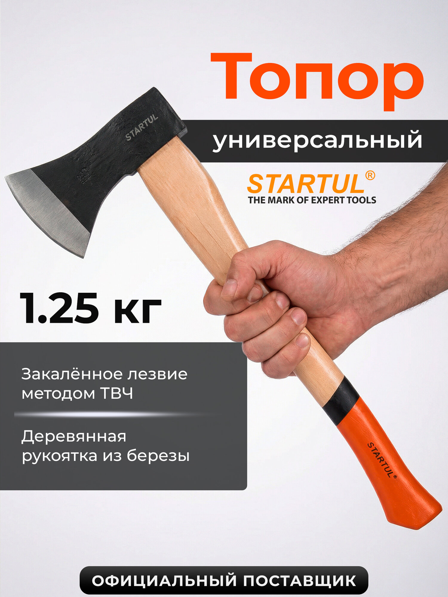 Топор универсальный садовый для дров 1,25 кг STARTUL Master (ST2020-12)