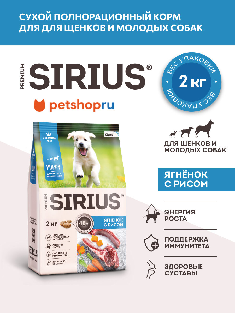 Сухой корм для щенков и молодых собак, ягненок с рисом