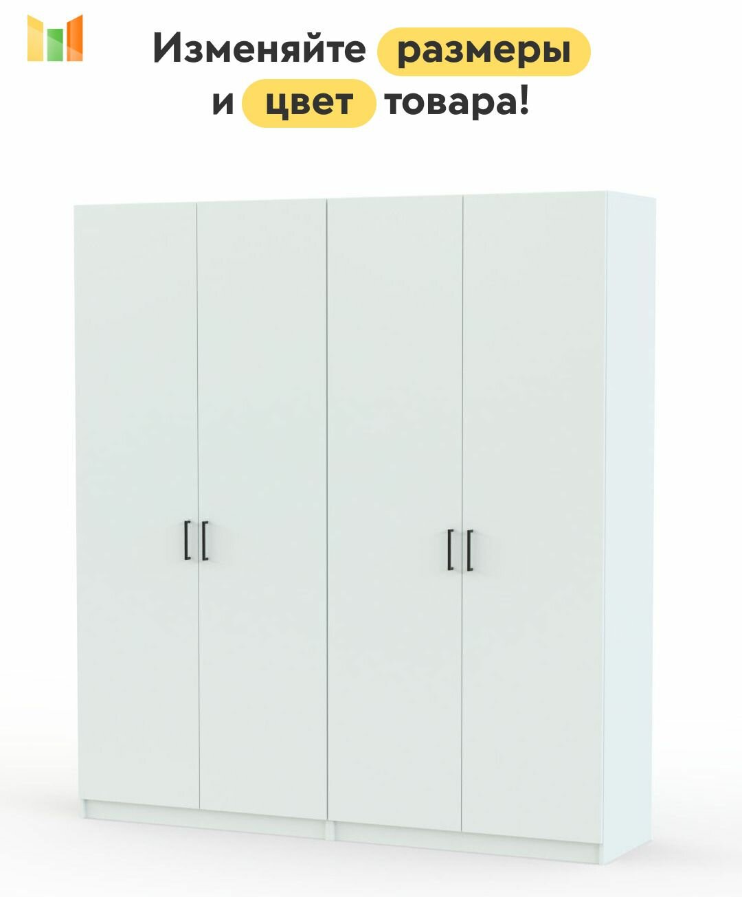 Распашной Шкаф Для Одежды Лео 4 BMS