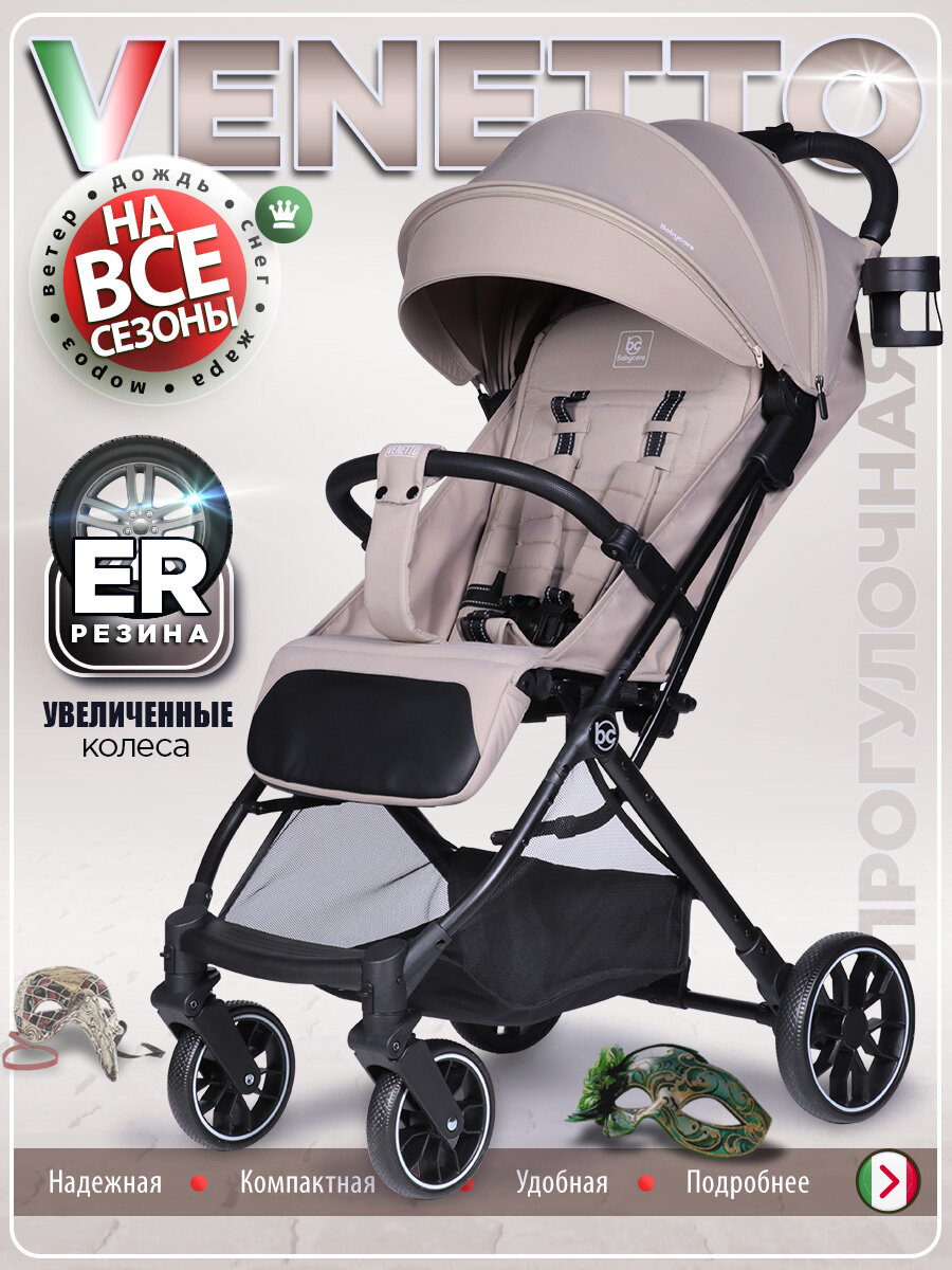 Прогулочная коляска Babycare Venetto, EVA-колеса, автоматическая блокировка, бежевая