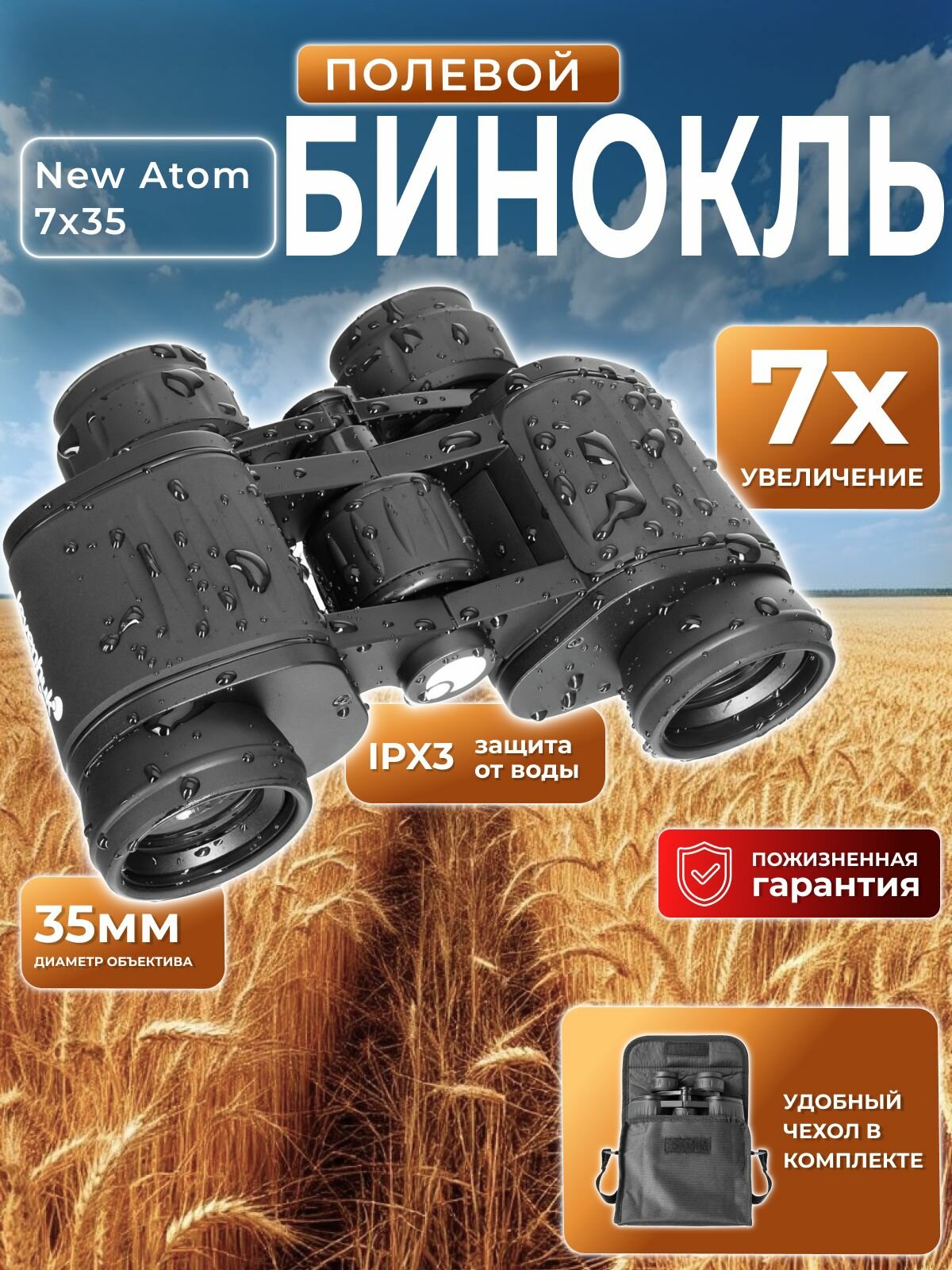 Levenhuk New Atom 7x35 Бинокль мощный профессиональный