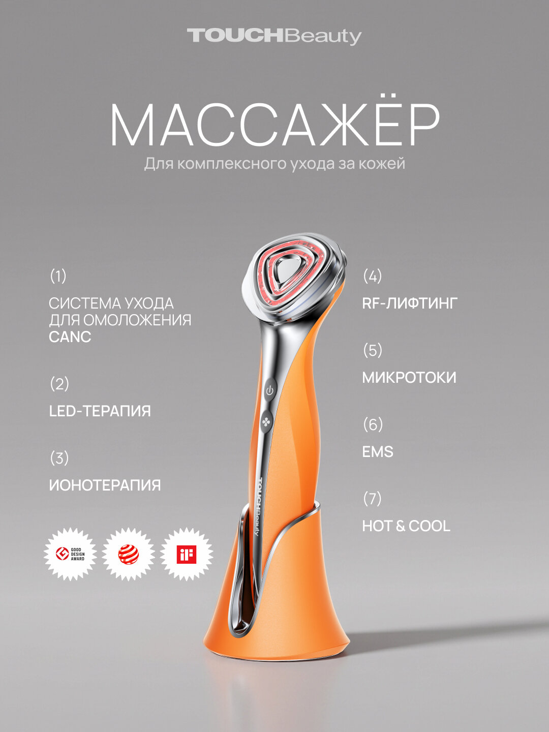 Многофункциональный массажер для лица CANC TOUCHBeauty TB-2187 / RF-массажер для лица с EMS и LED / 6 режимов