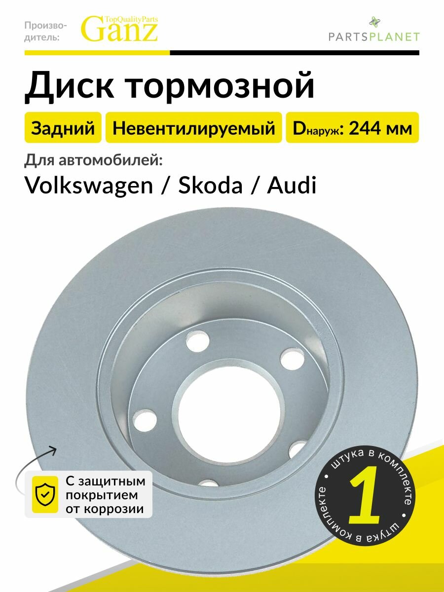 Тормозной диск задний на Ауди A6 C4, Фольксваген Пассат B3 B4, B5, B6, 1 штука
