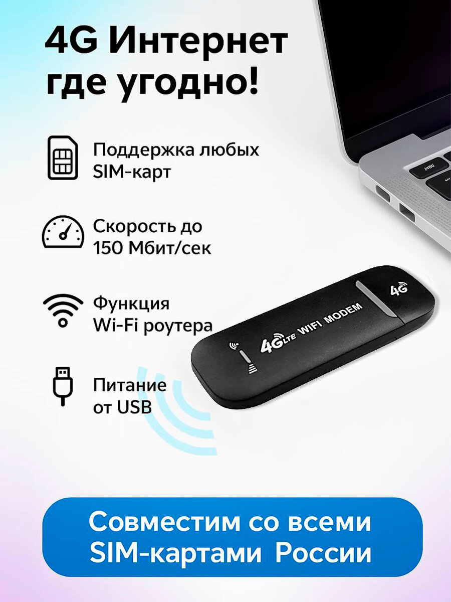USB модем Pavelti "H760", 4G, Wi-Fi роутер, поддержка до 150 Мбит/с