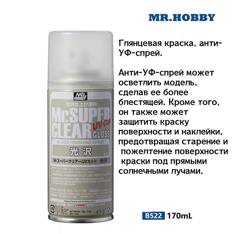 MR.HOBBY Лак для творчества 1 шт, 172 мл.
